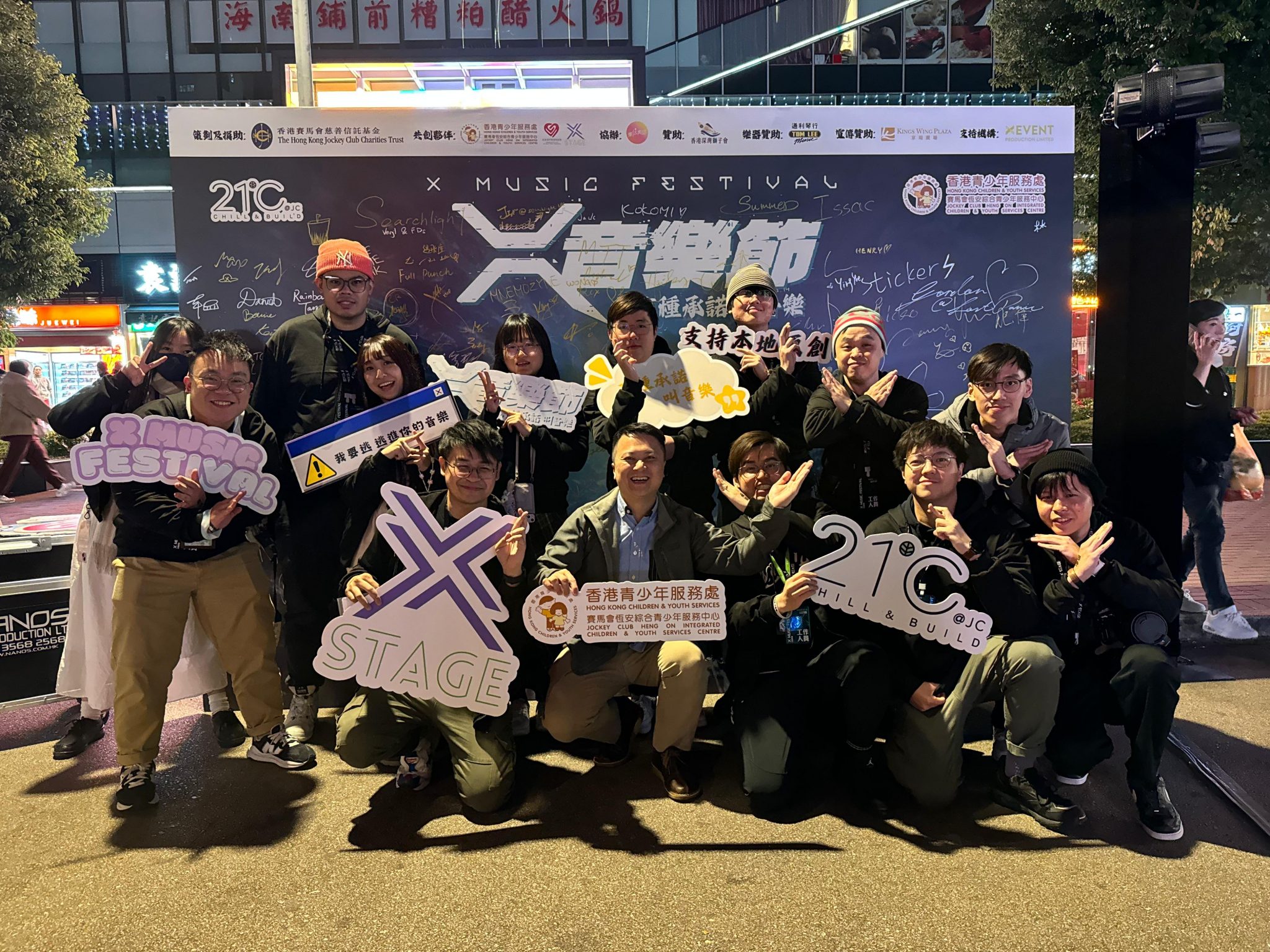 活動快訊：X Stage《X音樂節》 - 香港青少年服務處